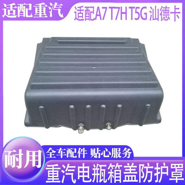 Adapted Sinotruk Accessories Sinotama Howo T7H battery box Gaishan Deca ...