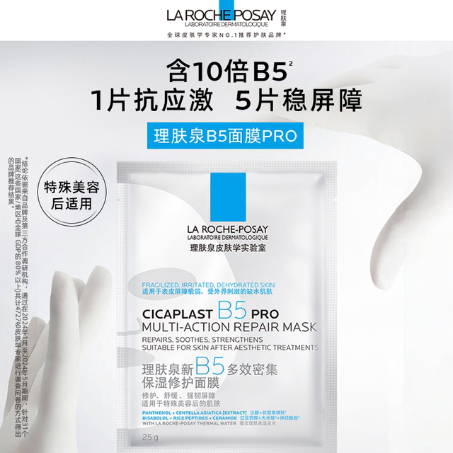 Lishuiquan B5 Mask PRO Hydrating and Hydrating Emergency Repair Soothes ...