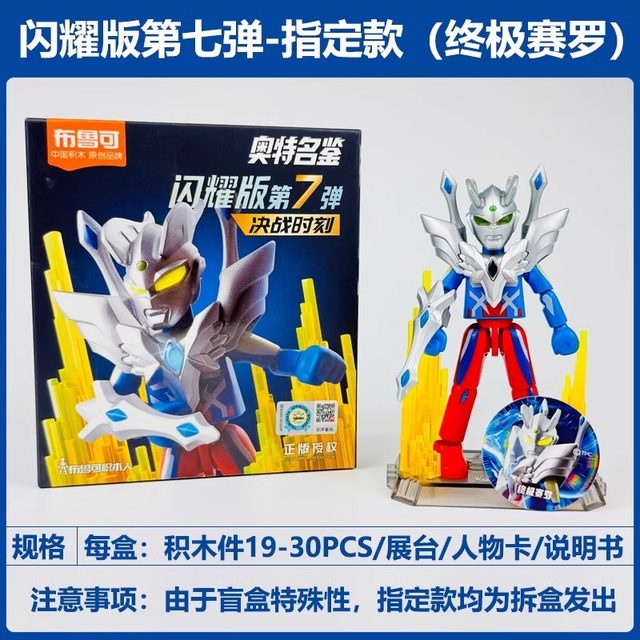 Bruco Brickman Shining Version Seventh Edition 7th Generation Luminous ...