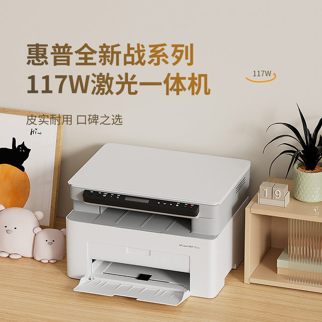 HP 117w black and white laser printer copy and scan all-in-one a4 office dedicated home small ...