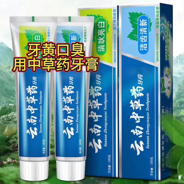Genuine Yunnan Chinese Herbal Toothpaste Brightening and Freshing Bad ...