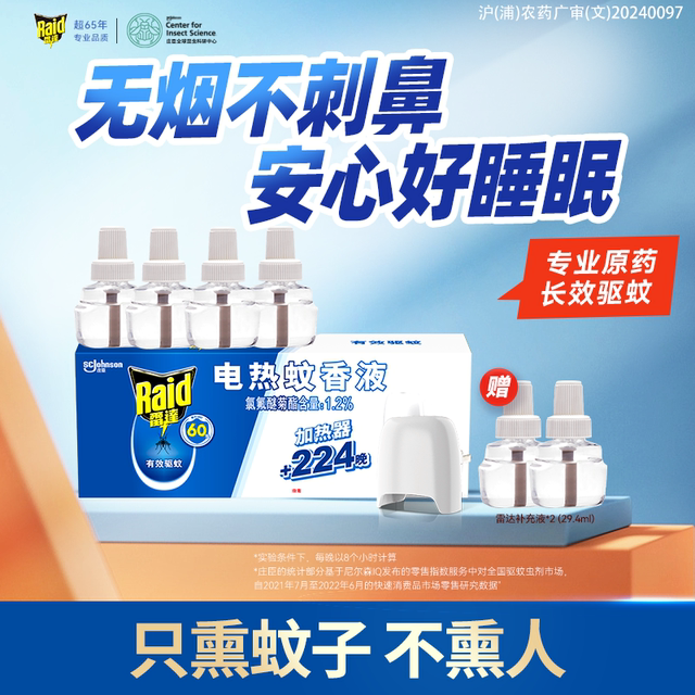 Radar Electric Heated Mosquito Repellent Liquid Home Set Mosquito ...