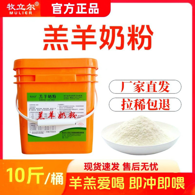 Mulier Lamb Milk Powder, Lamb Milk Replacement Powder, Newborn Lamb ...