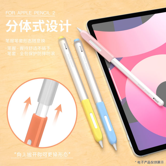 Suitable for Apple pencil second generation anti-slip and anti-fall ...