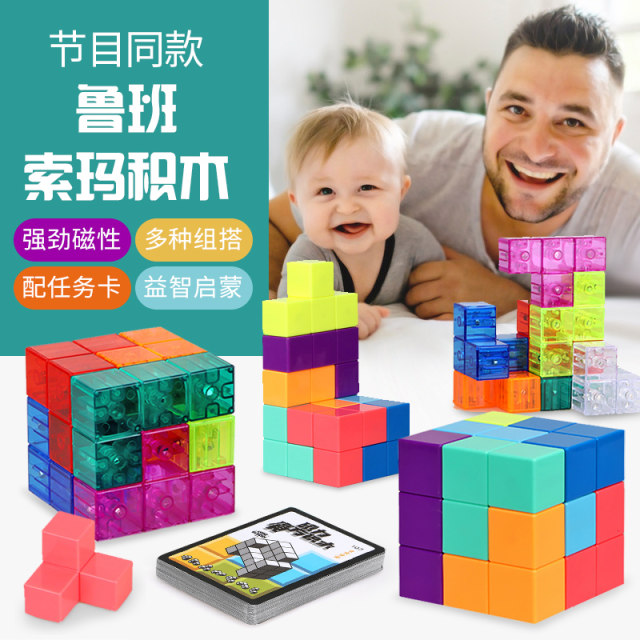 Magnetic Rubik's Cube Tzu-Sasma cubic cubes Children assembled toys 3-6 ...
