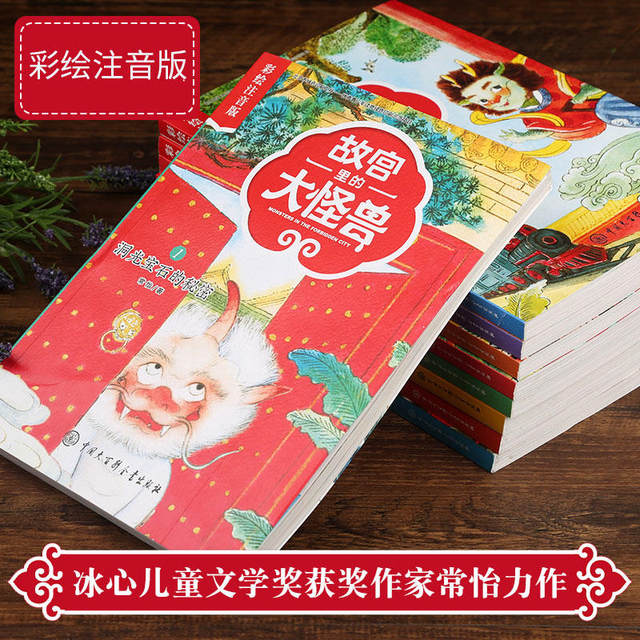 The complete set of 18 volumes of the Big Monster in the Forbidden City ...