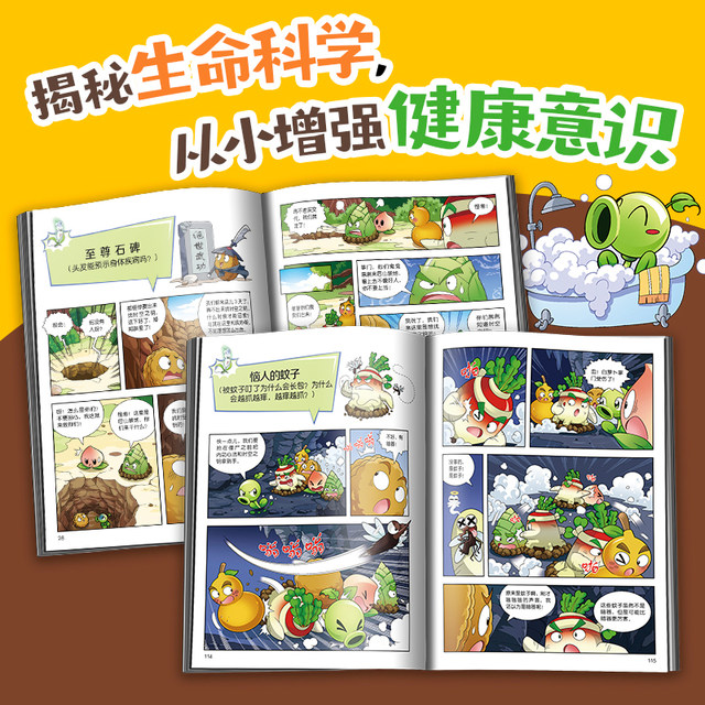 Plants vs. Zombies 2 Human Body Comics Set 15 Books Brave Entry Yiguang ...