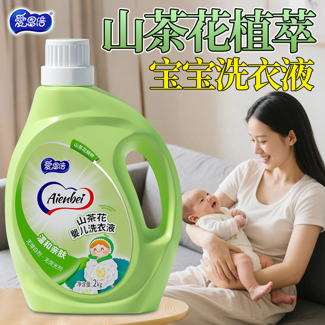 Ainbei infant, newborn, baby, special household laundry detergent for ...