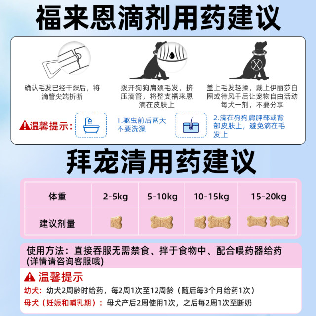 Bayer Dog worshiped the inner body of deworming medicine, blessing, and ...