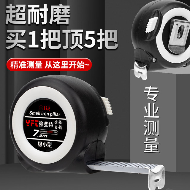Yufeite self-locking steel tape measure 5 meters 3 meters 10 meters 7.5 ...