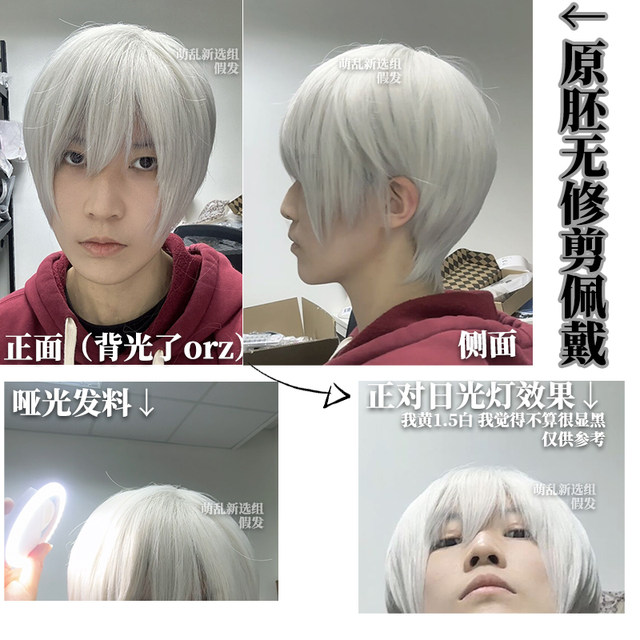 Brother pearl white + Qi Sili cos universal short wig for boys and ...
