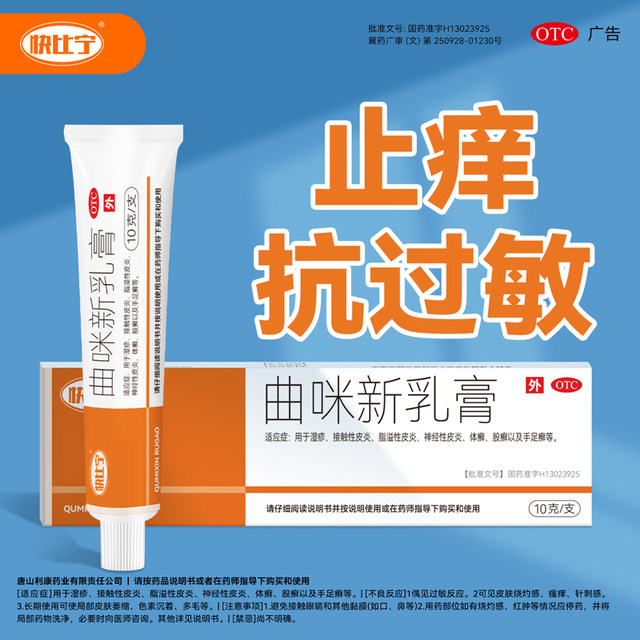 Qumixin cream Mixin ointment genuine sweat herpes anti-itching ...