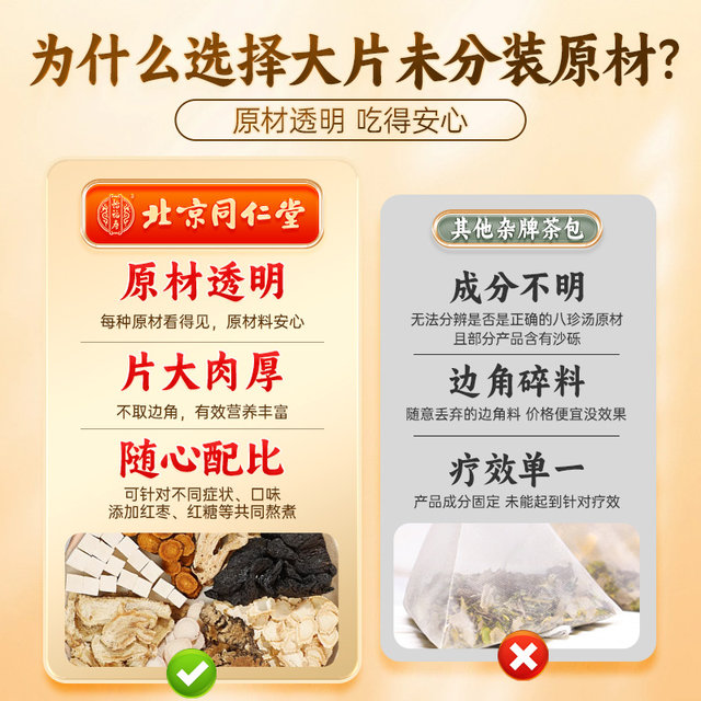Beijing Tongrentang Bazhen Decoction Qi and Blood Shuangpu Official ...