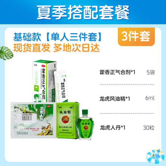 Dragon and Tiger Dan Rendan summer heat stroke cooling medicine set ...