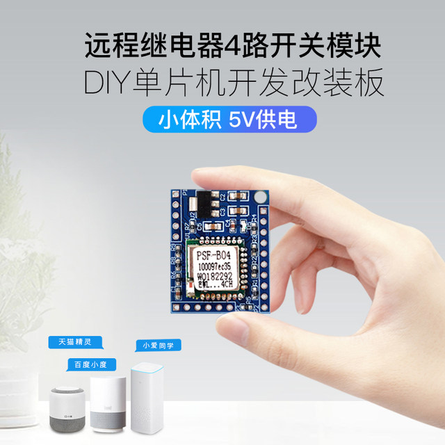 Mobile remote control 4 switch module voice DIY single -chip ...