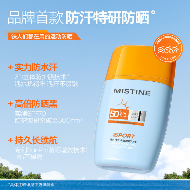 Mistine Shake Sunscreen Outdoor Waterproof Refreshing Isolation Female ...