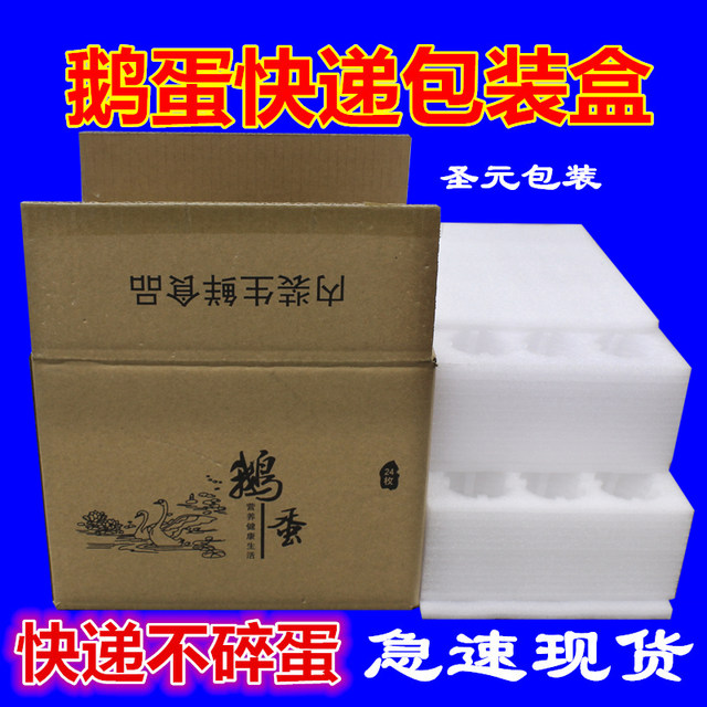 Goose egg packaging box pearl cotton goose egg holder express delivery ...