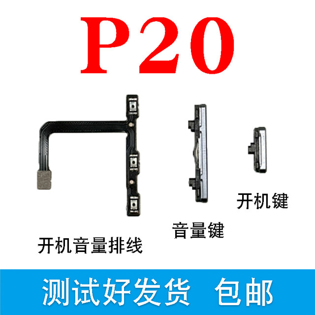 Suitable for Huawei P20 power on button P20 power on volume cable ...