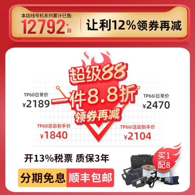 Shuo Fang line number machine TP60i niger TP66i sleeve printer number ...