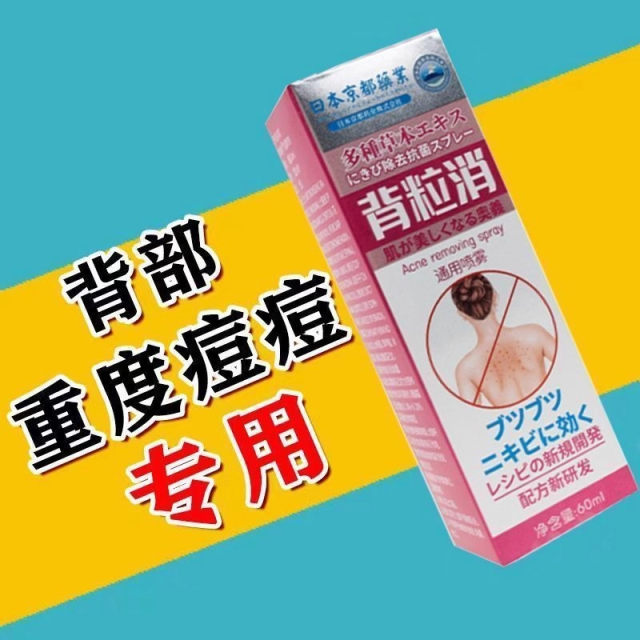 Japan Kyoto Back Acne Removal Spray, back acne marks, blackheads, and ...