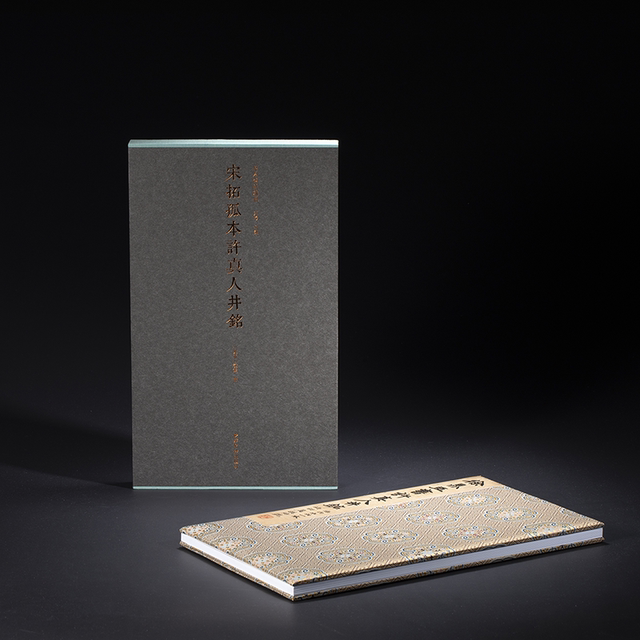 Song Dynasty rubbings are the same as Xu Zhenren Jingming, one print ...