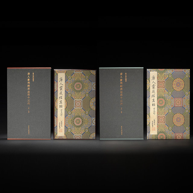 Forty-three lines of the original works of Lingfei Jing in Tang Dynasty ...