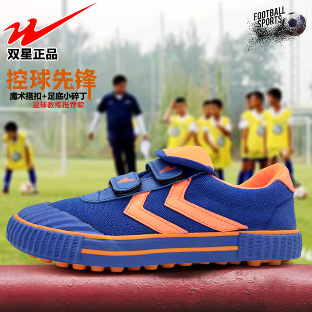 Double Star Celebrities Children's Football Shoes Youth Football ...