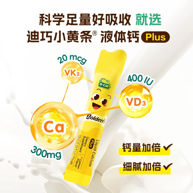 Diqiao Little Yellow Strip Line Calcium Calcium Infant Baby Children ...