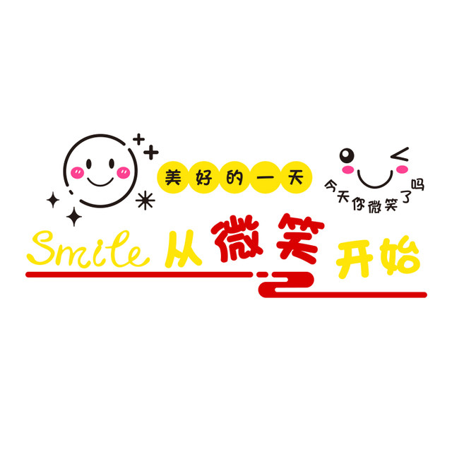 Smile Inspirational Wall Sticker Training Institution Hall Company ...