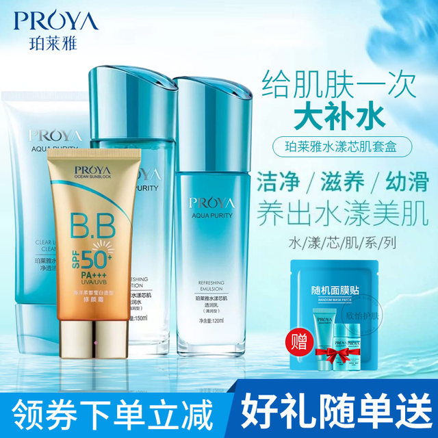 Proya water core muscle suit box four-piece set three-piece set ...
