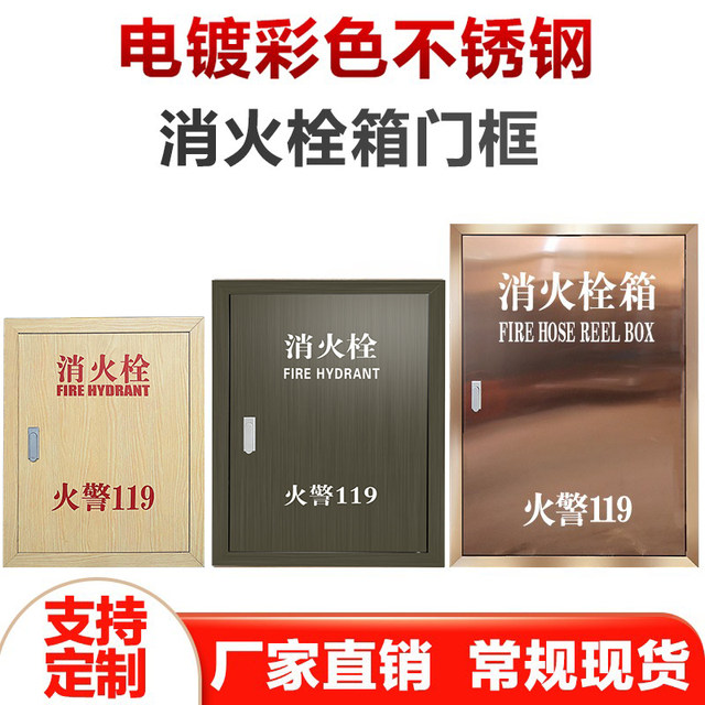 Stainless steel fire hydrant box door frame titanium plating fire ...