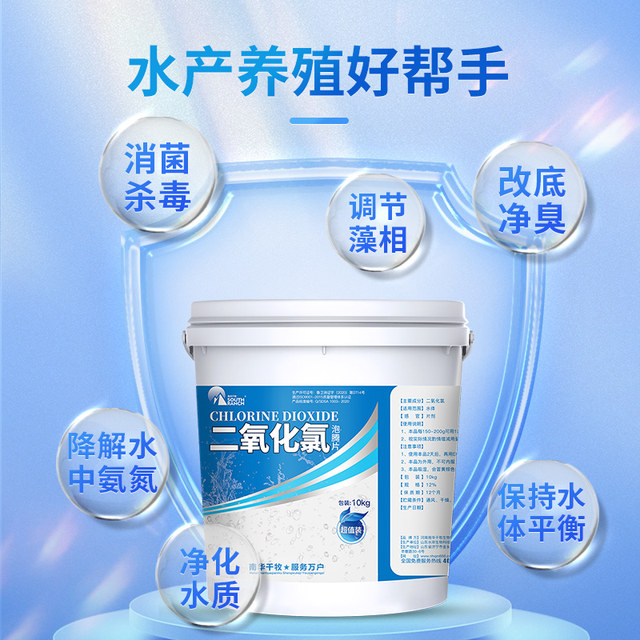 Polycin dioxide chlorine pornographic aquaculture special fish medicine ...