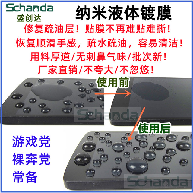 Shengchuangda AF -free baking anti -fingerprint oil repair oil and oil ...