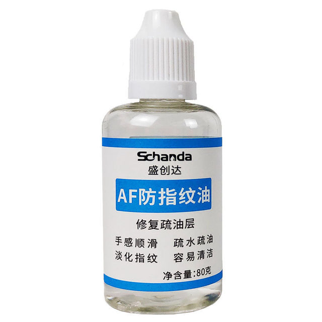 Shengchuangda AF -free baking anti -fingerprint oil repair oil and oil ...