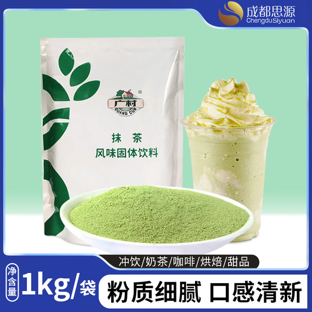 Guangcun special matcha fruit flavor powder 1kg fruit flavor pearl milk ...