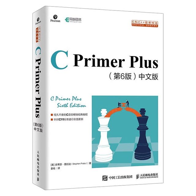 C Primer Plus Chinese Version 6th Edition C language from entry to proficient in zero basic self ...