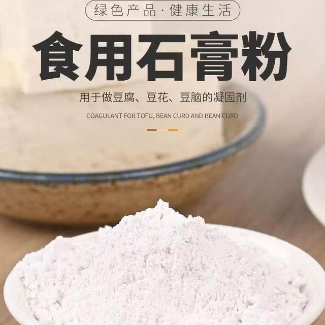 Care cooked plaster powder Make tofu point tofu brain, cold tofu flower ...
