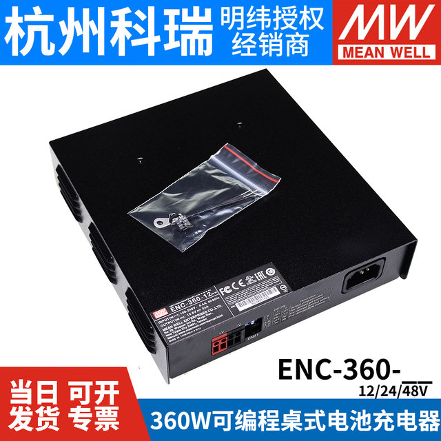 Taiwan Mingwei switch power supply ENC-360-12/24/48 360W can programmable battery charger ESC ESC