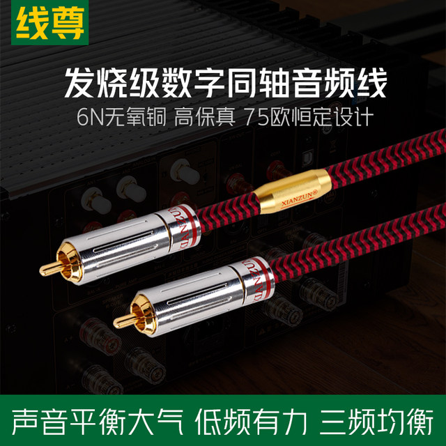 Line master coaxial audio cable spdif TV digital audio output cable ...