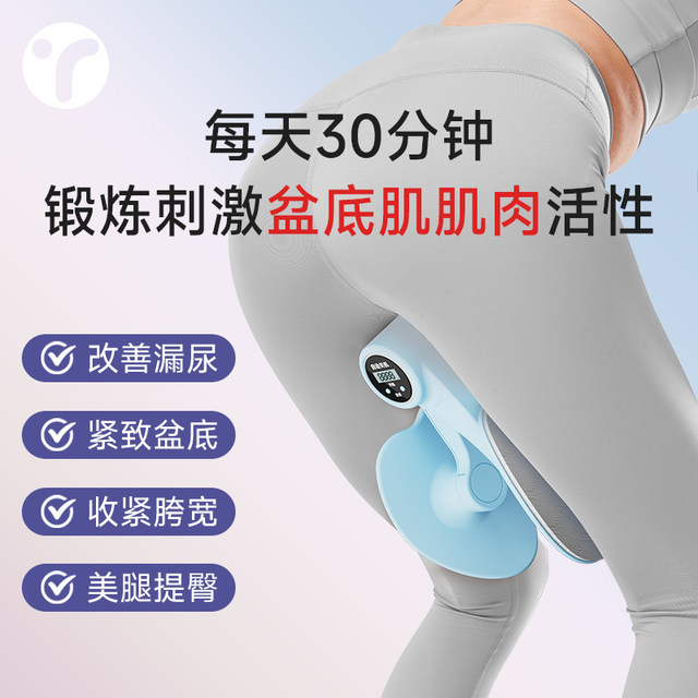 Pelvic floor muscle trainer, postpartum repair device, leg clamp, thin ...