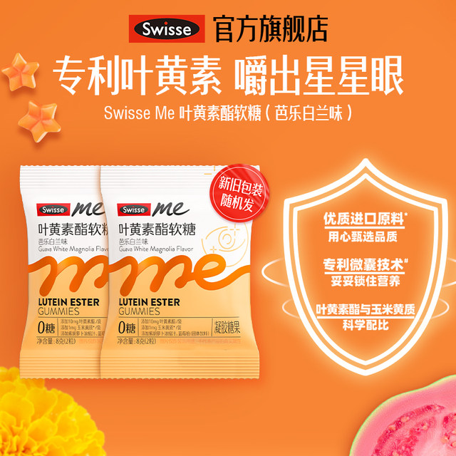 Swisse My Svish Adult Patent Eye Protection Lutein Gummy 2 Capsules*2 Packs