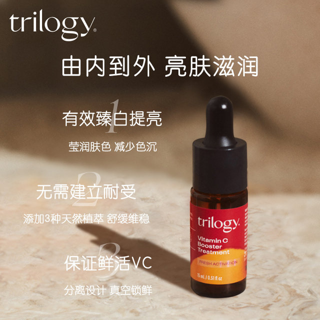 trilogy VC vitamin C brightening small orange bottle essence 15ml ...