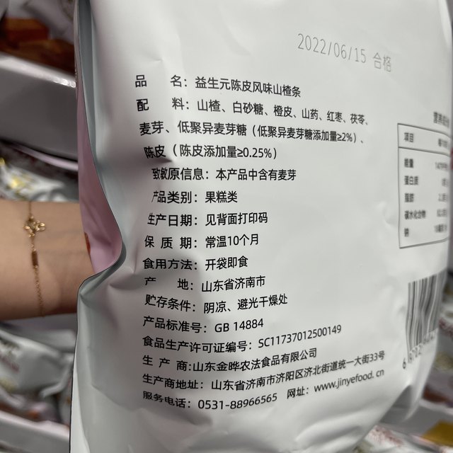 Hawthorn Jin Ye Tangerine Peel Flavored Hawthorn Strip Appetizer Dried ...