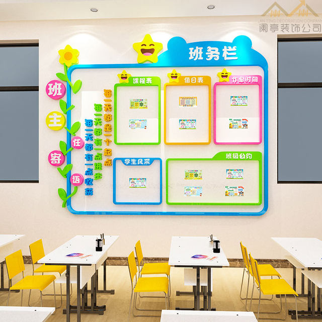 Class column cartoon wall sticker 3D three-dimensional class convention ...