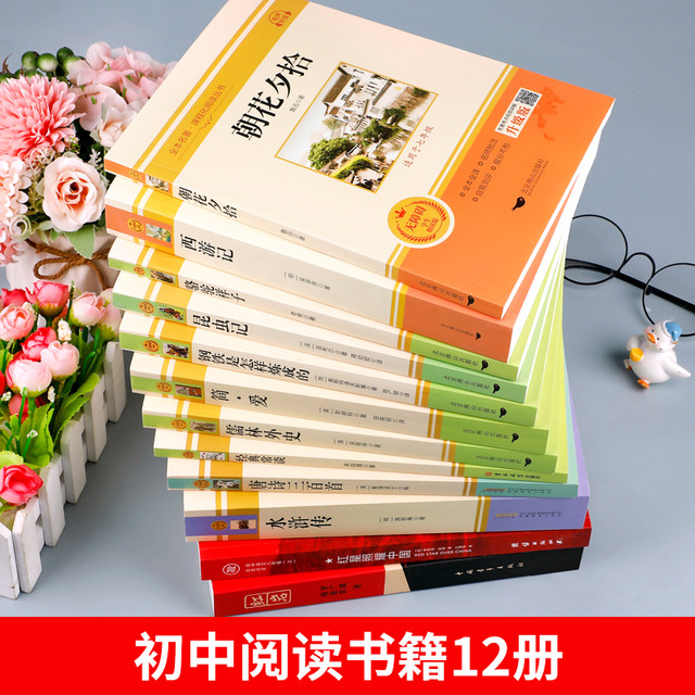 Recommended new textbooks] Junior high school must-read twelve ...