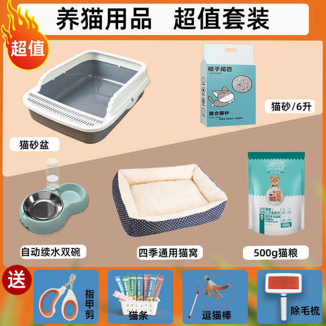 Cat litter box novice cat raising kit cat litter box cat toilet litter ...