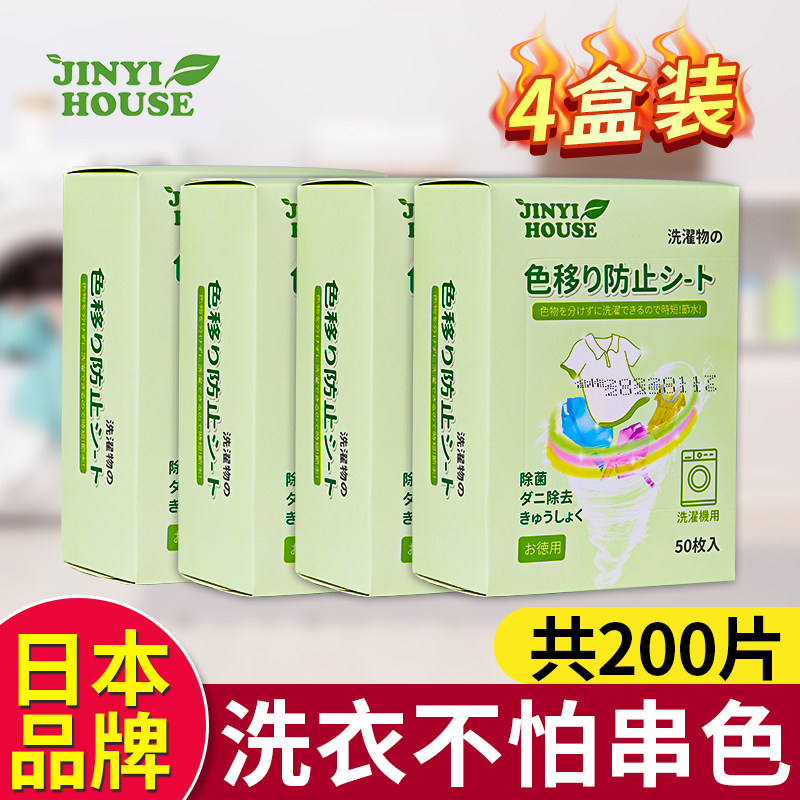 Japan Jinyi Anti-Staining Laundry Paper Sheets - 200 Pieces