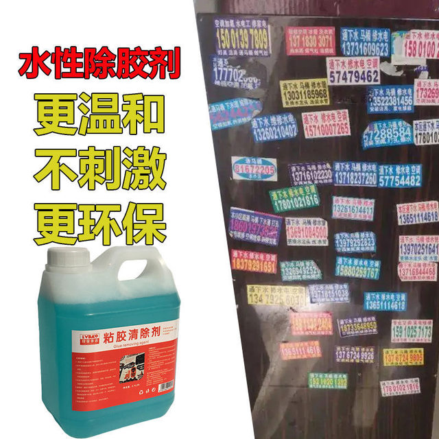 Lvbao water -based non -dry glue removal of glue, small advertisement ...