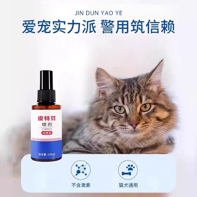 Pitfen spray Golden Shield cat and dog special external pet skin ...