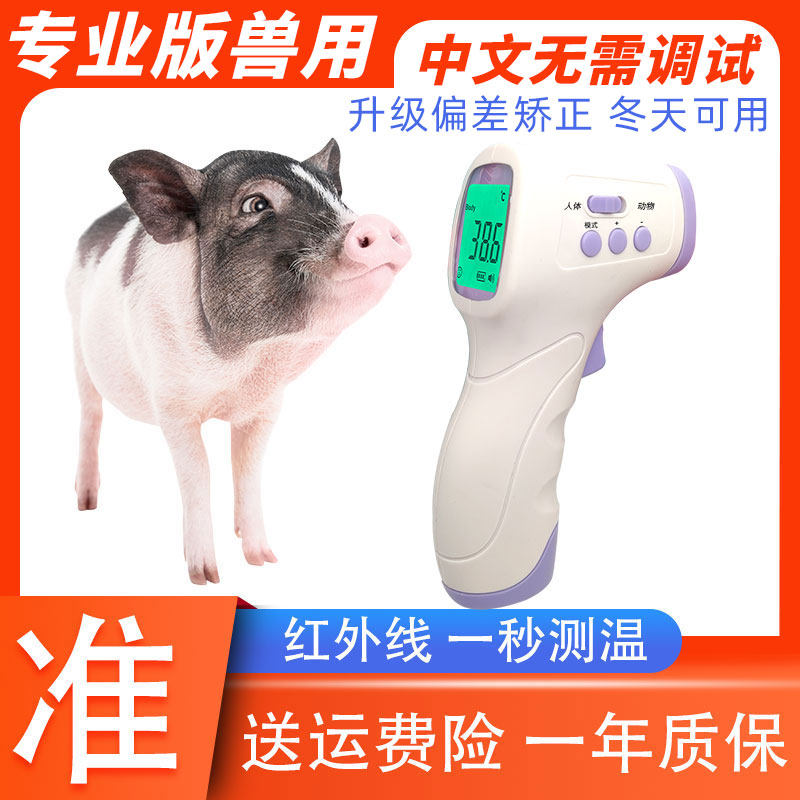 Veterinary Electronic Thermometer for Pigs, Cattle, Sheep, Dogs, Cats ...